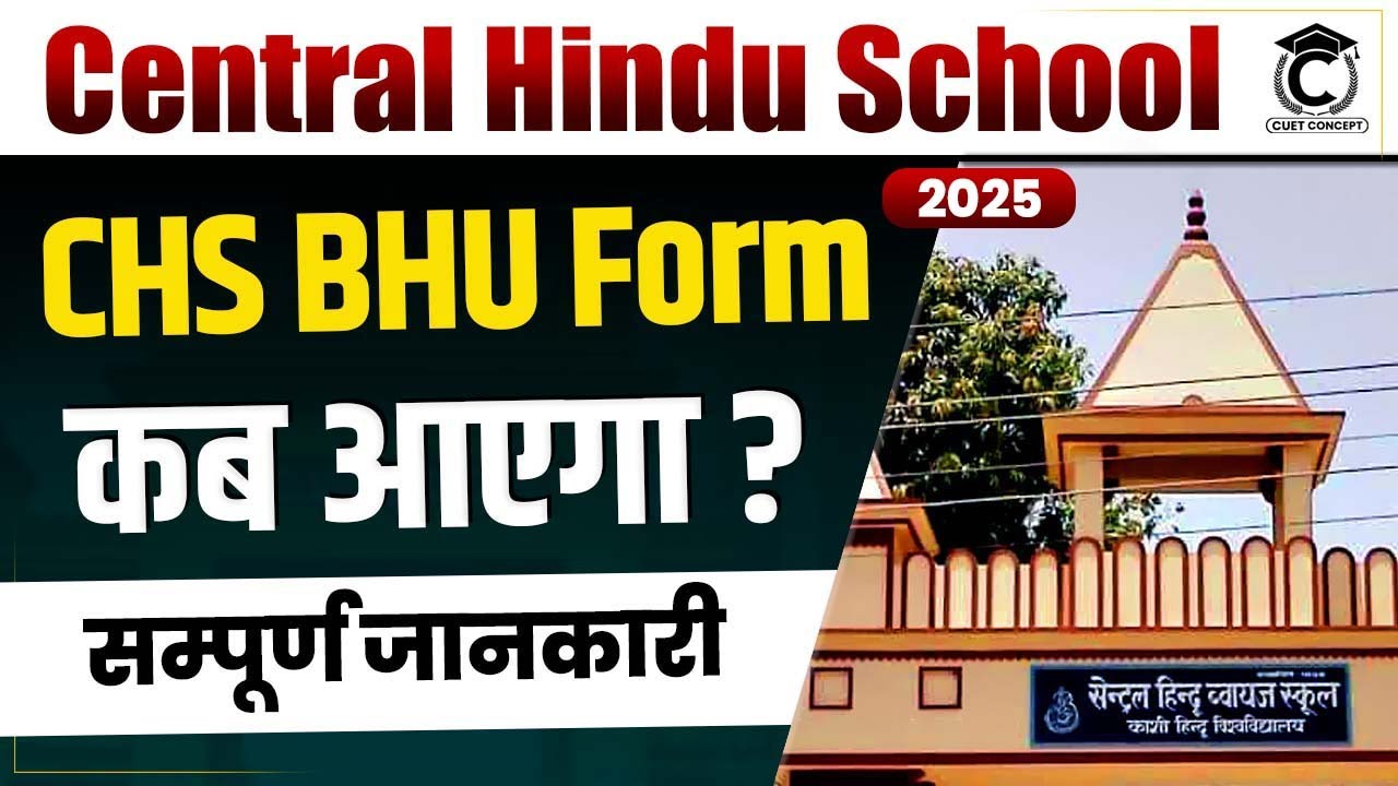 BHU CHS 2025 Big Update🔥| CHS Form Date? | CHS Exam Date? #chs2025 ...