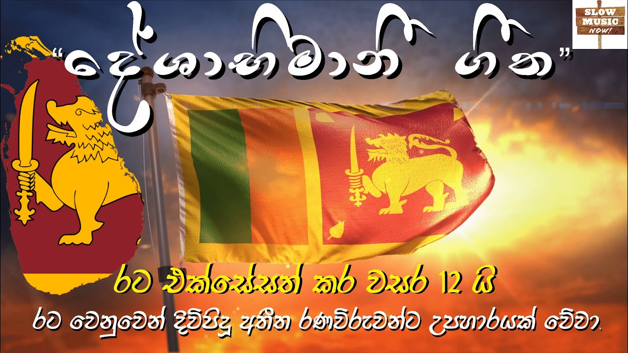Sri Lanka Deshabhimani Songs Collection | Deshabhimani Geetha | Independence Day May 18, 2009 ...