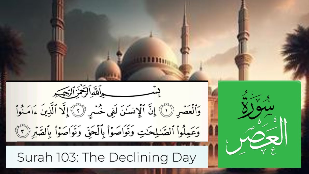 Al Asar. Sura Al Asar # 103 .Surah Al-Asr . العص. (سورة العص - YouTube