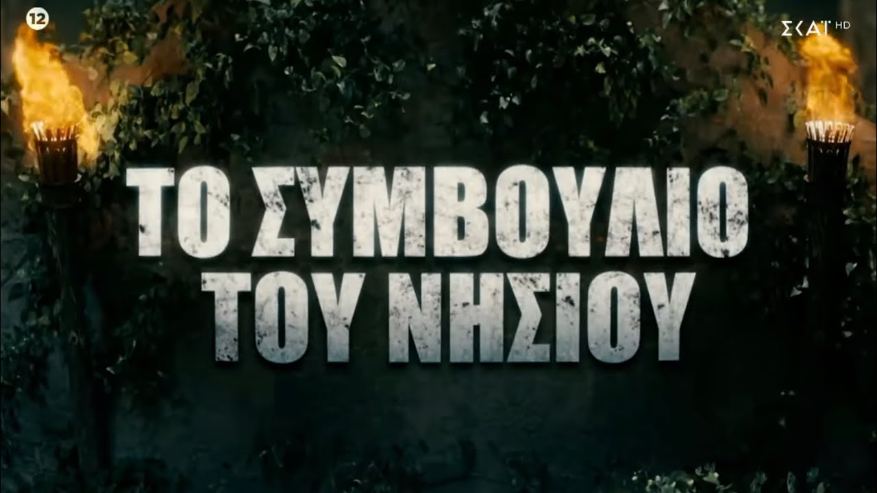 SURVIVOR SPOILER 16/1/2023: ΑΥΤΗ ΕΙΝΑΙ Η 2η ΥΠΟΨΗΦΙΑ (ΠΗΓΗ DOKARI ...