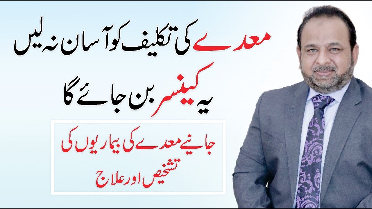 Stomach and Intestines Treatment | Digestive System Work | Dr. Muhammad ...