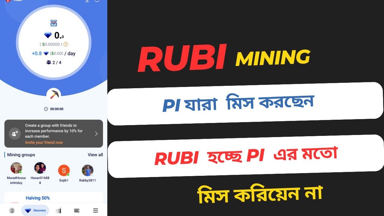 Rubi mining করে ফ্রিতে ইনকাম | Rubi mining কীভাবে করবেন দেখে নেন। - YouTube