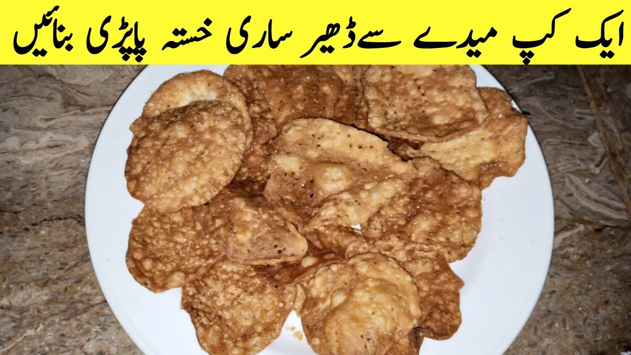 Papri Recipe | Homemade chat papri recipe | Ramadan special chat papri ...