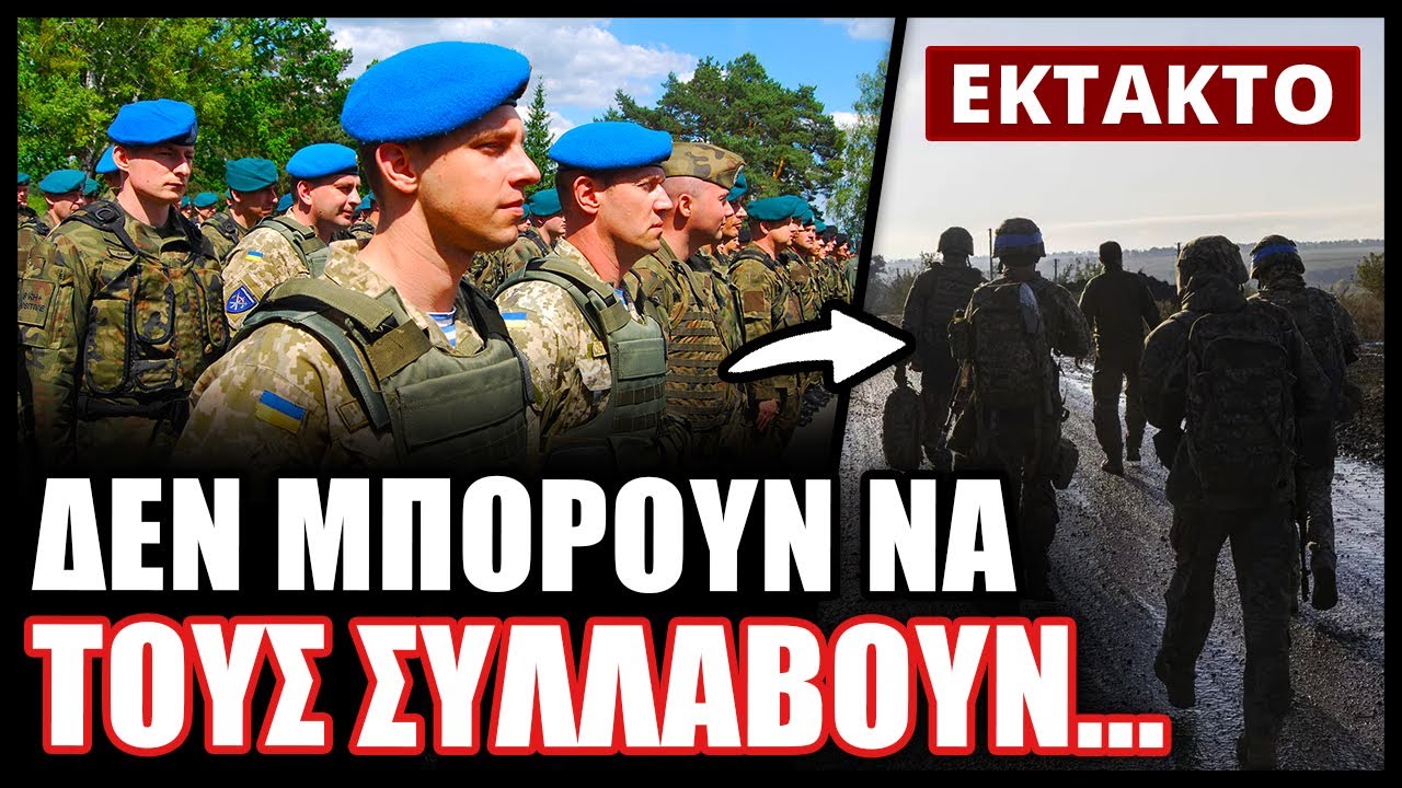 Ολόκληρη ομάδα Ουκρανών στρατιωτών λιποτάκτησε από εκπαίδευση στην ...