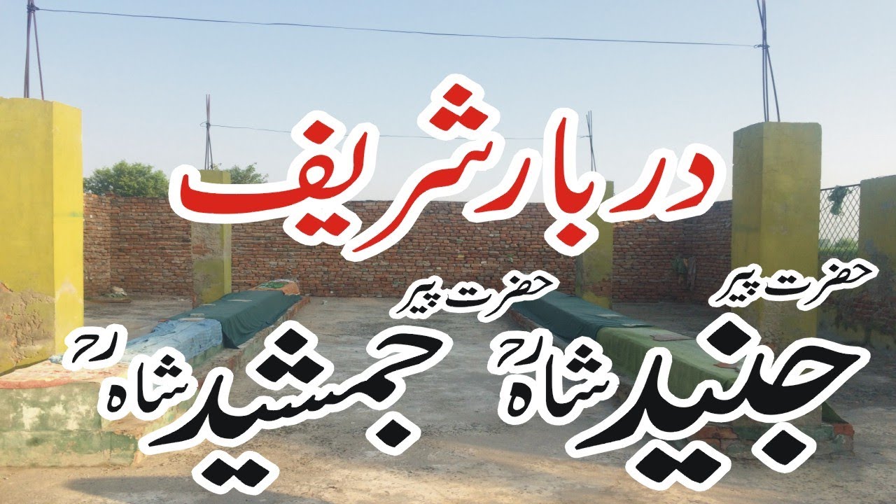 Darbar Sharif Hazrat Peer Syed Juanid Shah Jamshid Shah RA in Bhera ...