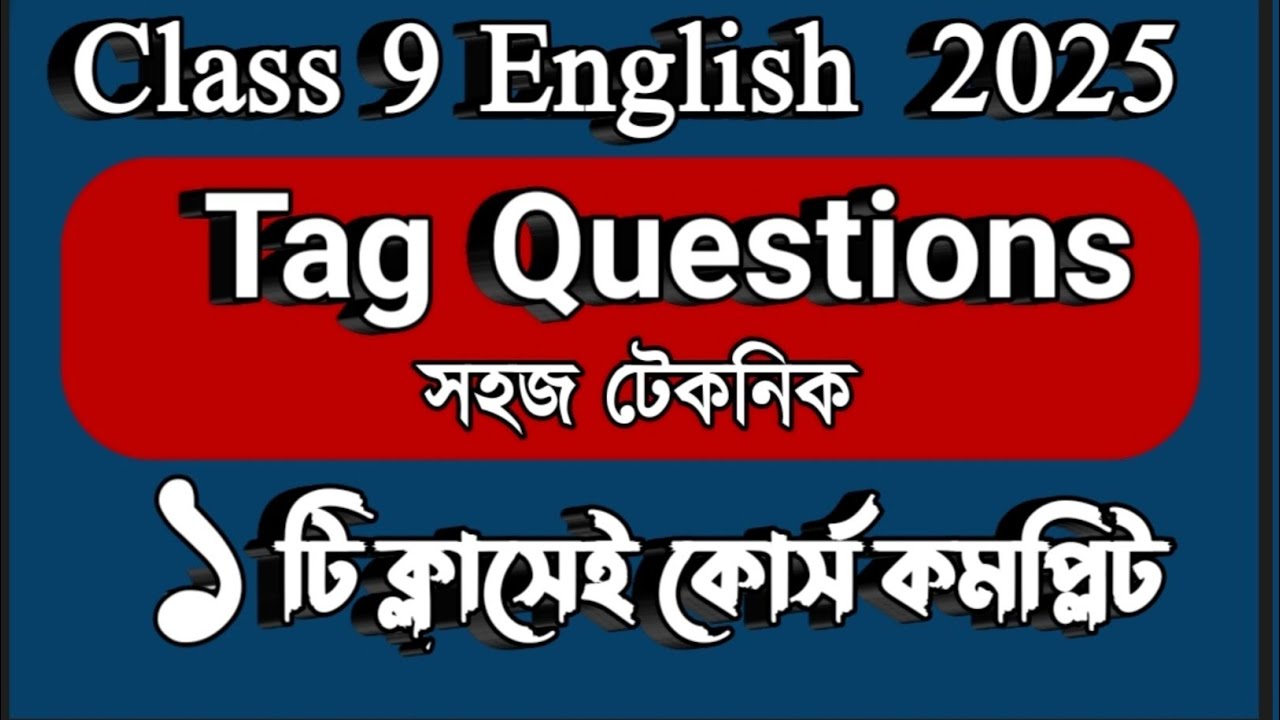 Tag Question করার সহজ নিয়ম | class 9 English Grammar 2025 | Tag ...