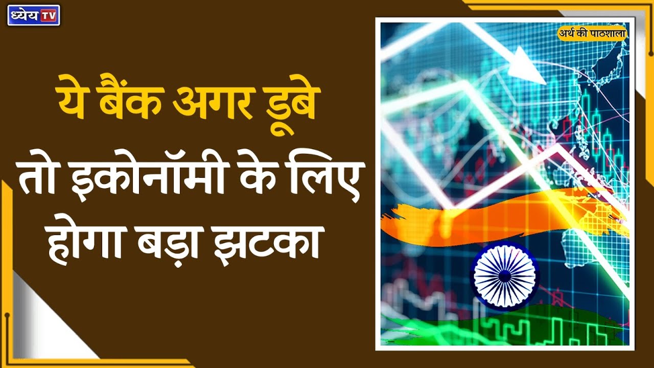 What is a domestic systemically important bank (D-SIB) ? - YouTube