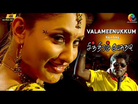 Vaalamenukkum 4K Video Song - Chithiram Pesuthadi | Naren | Bhavana | Mysskin