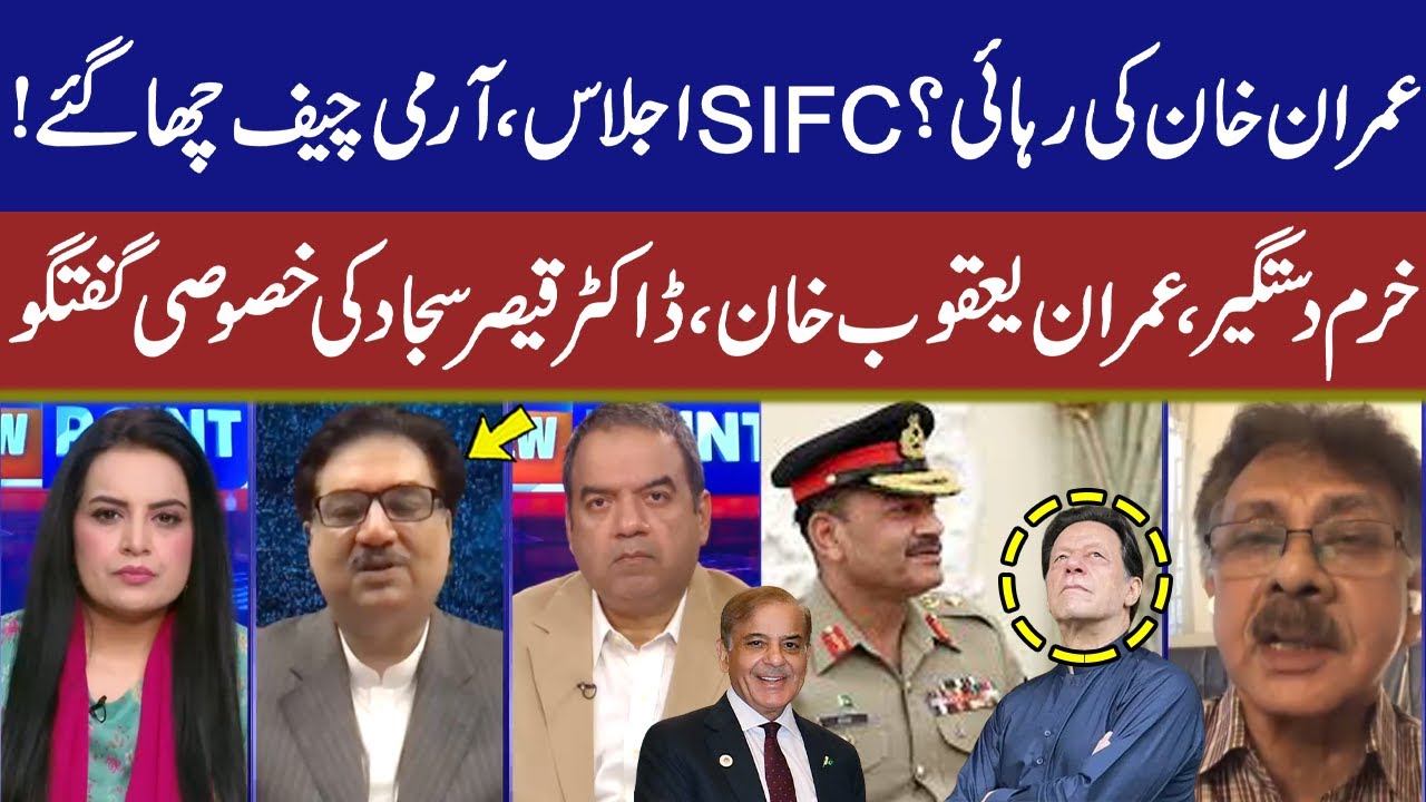 View Point | Samina Pasha | Imran Yaqub Khan | Khurram Dastgir | Dr ...