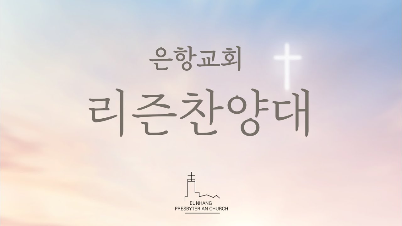 너희 마음에 슬픔이 가득할 때 Youtube