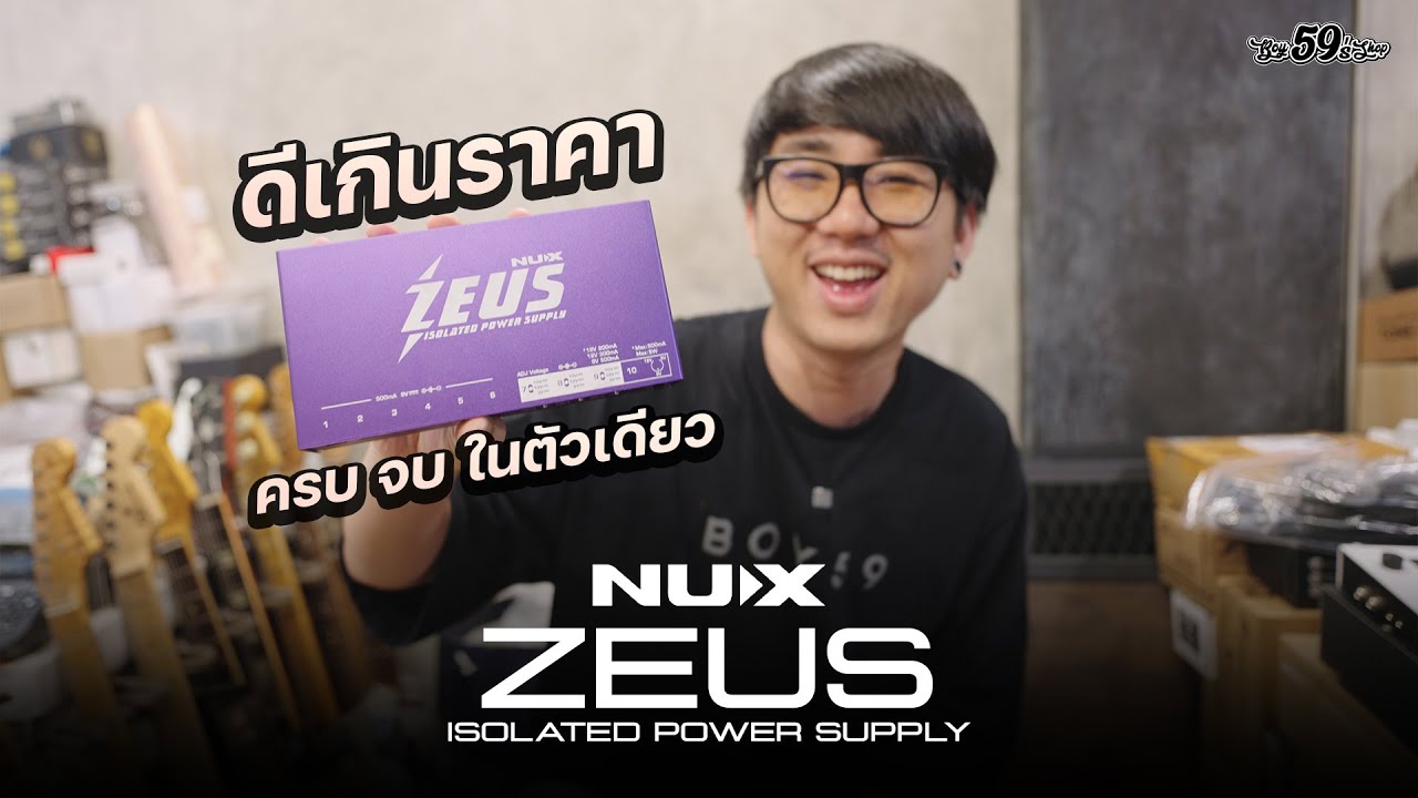 Nux Zeus Power Supply ไฟนิ่ง สเปคจัดเต็ม - YouTube