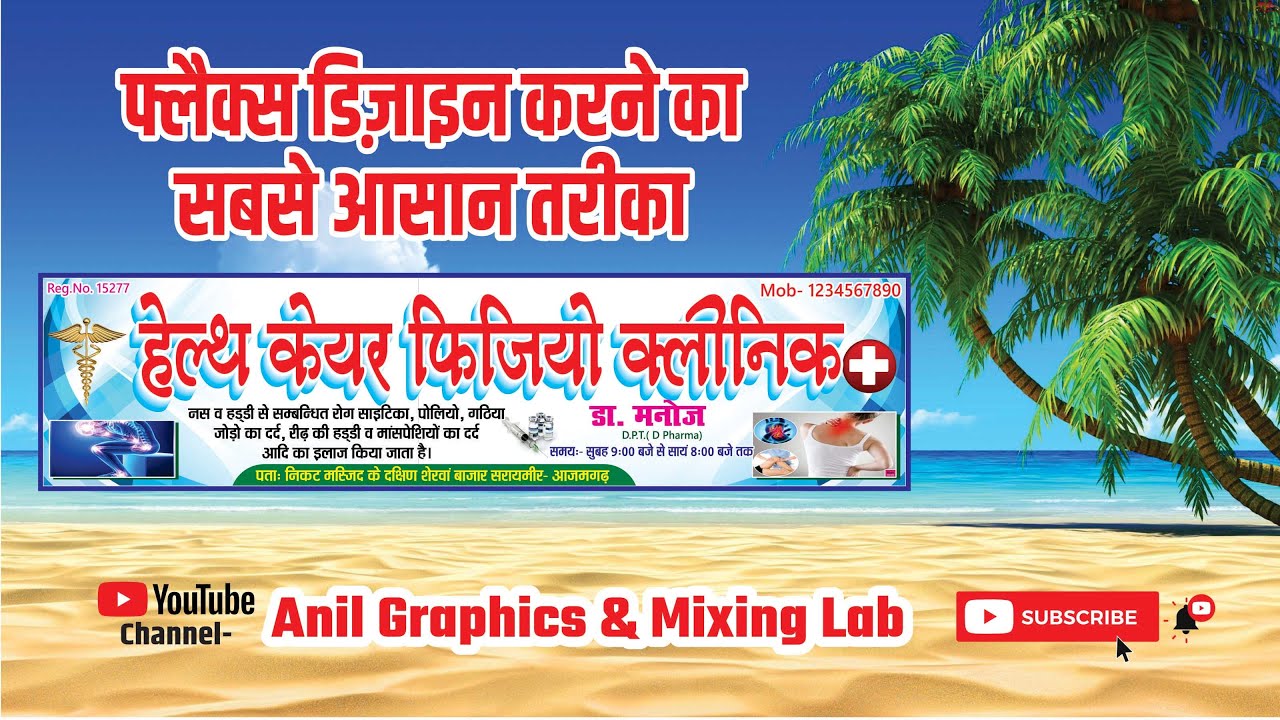 anil graphics, Banner Design, Flex , Visiting Cards, - YouTube