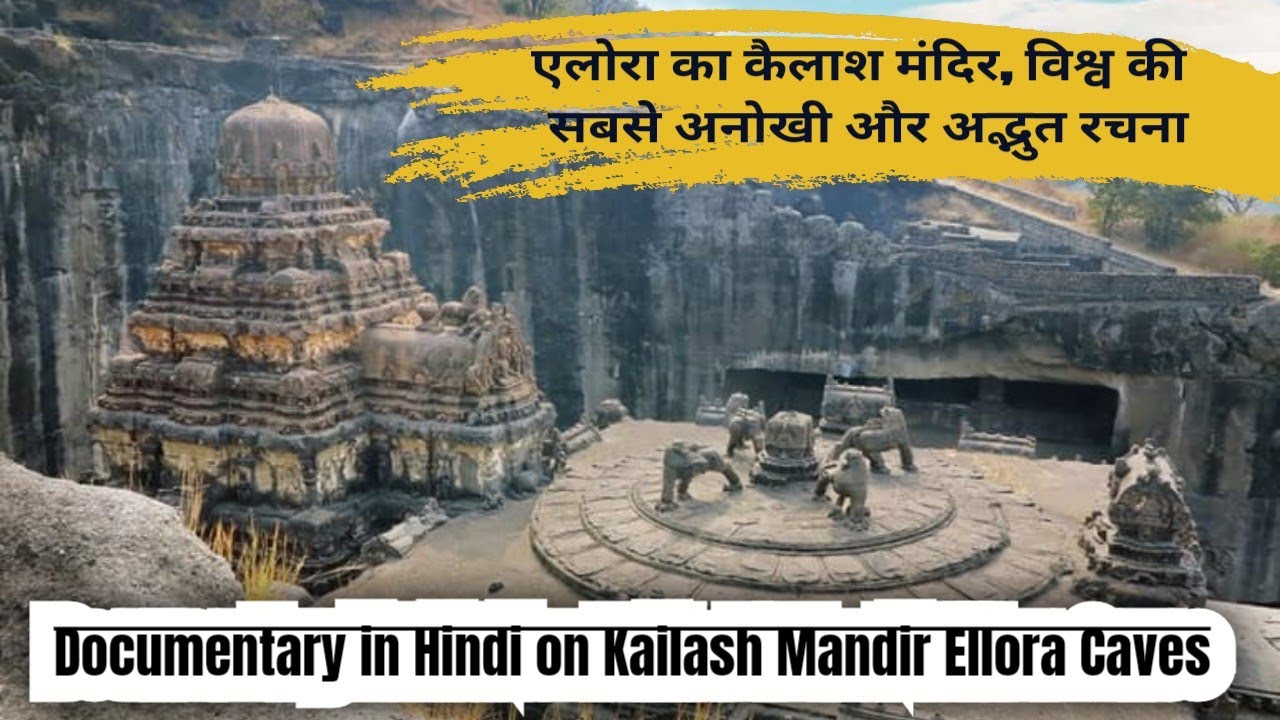 Mysterious Kailasa Temple of Ellora Cave No. 16| Documentary in Hindi |#kailashtemple # ...