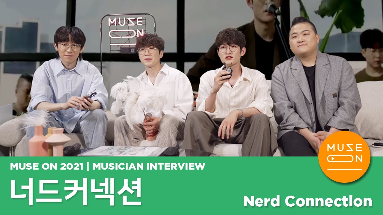 [MUSE ON 2021] 뮤즈온 인터뷰 | 너드커넥션 Nerd Connection (ENG SUB) - YouTube