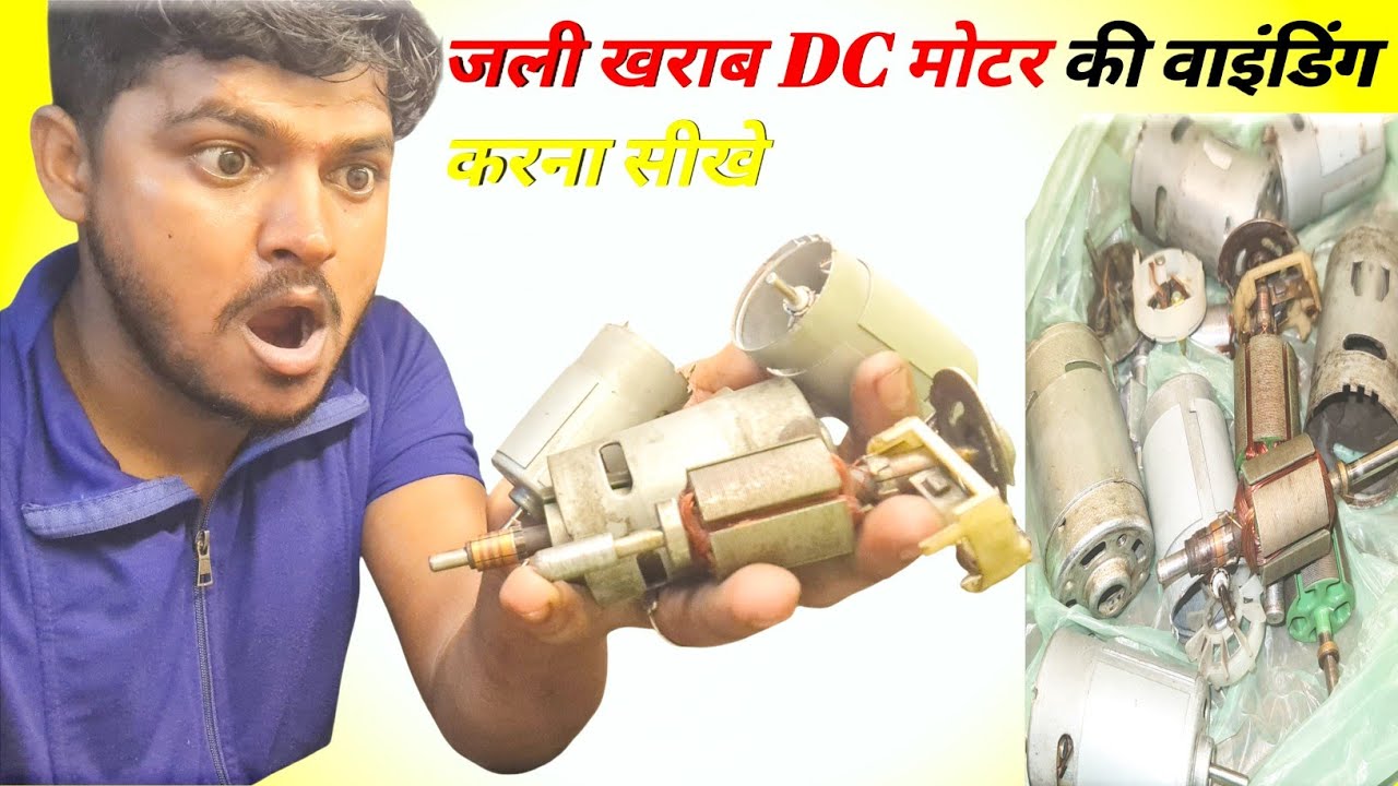 Ab DC Purani Motor Ko Fenko Mat Ghar Baithe बनाना सीखो😍 /जाली DC Motar ...