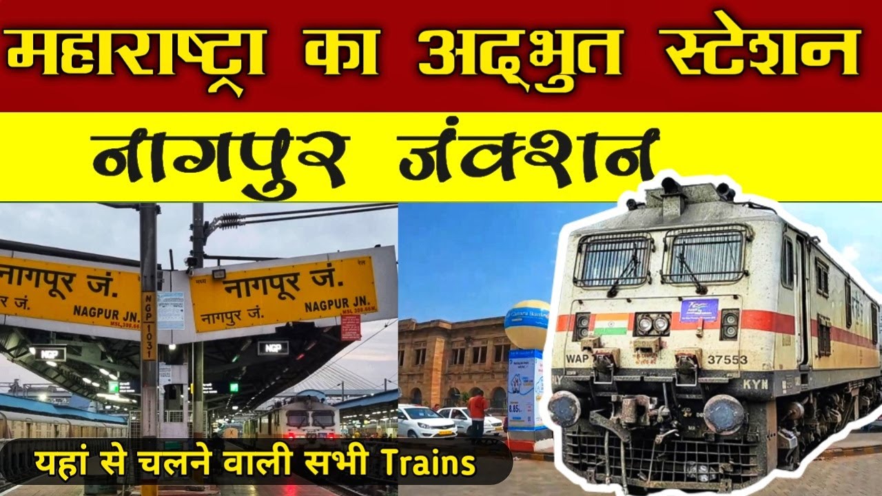 Nagpur Railway Station | Nagpur Junction | नागपूर स्टेशन - YouTube