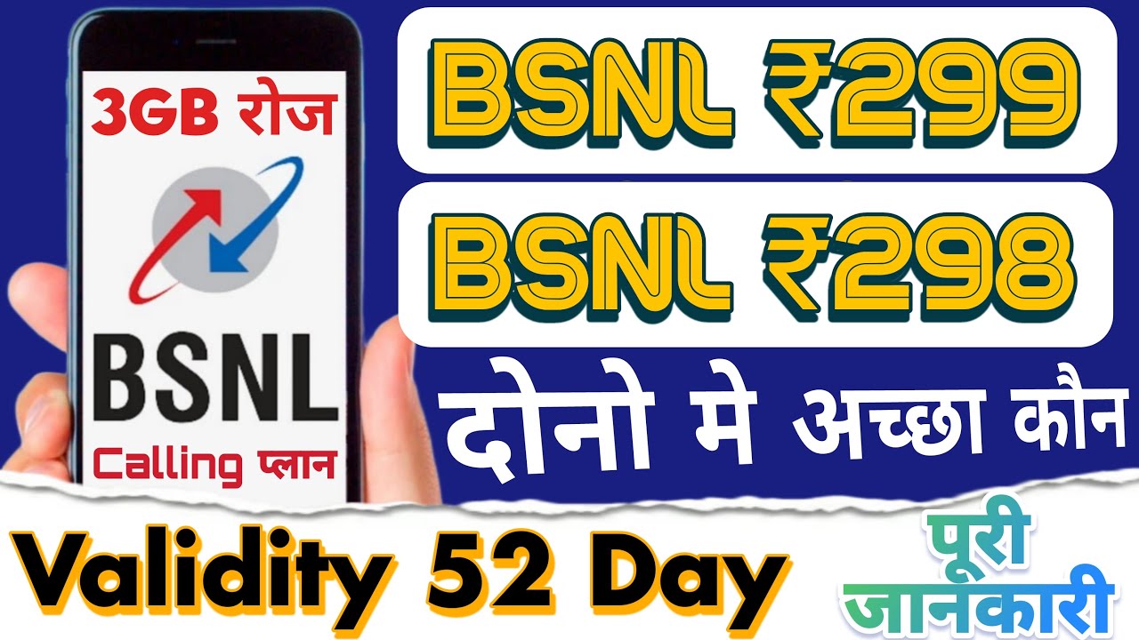 BSNL 298 और 299 प्लान Details BSNL Calling, 3Gb Data Plans और Validity 52 दिन रिचार्ज प्लान ...