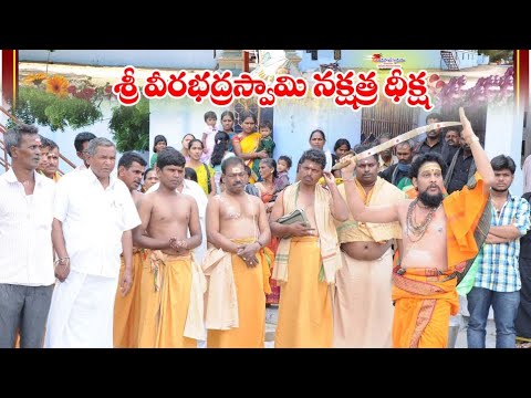 Kothakonda swamy nakshatra dheeksha | kothakonda veerabhadra swamy ...