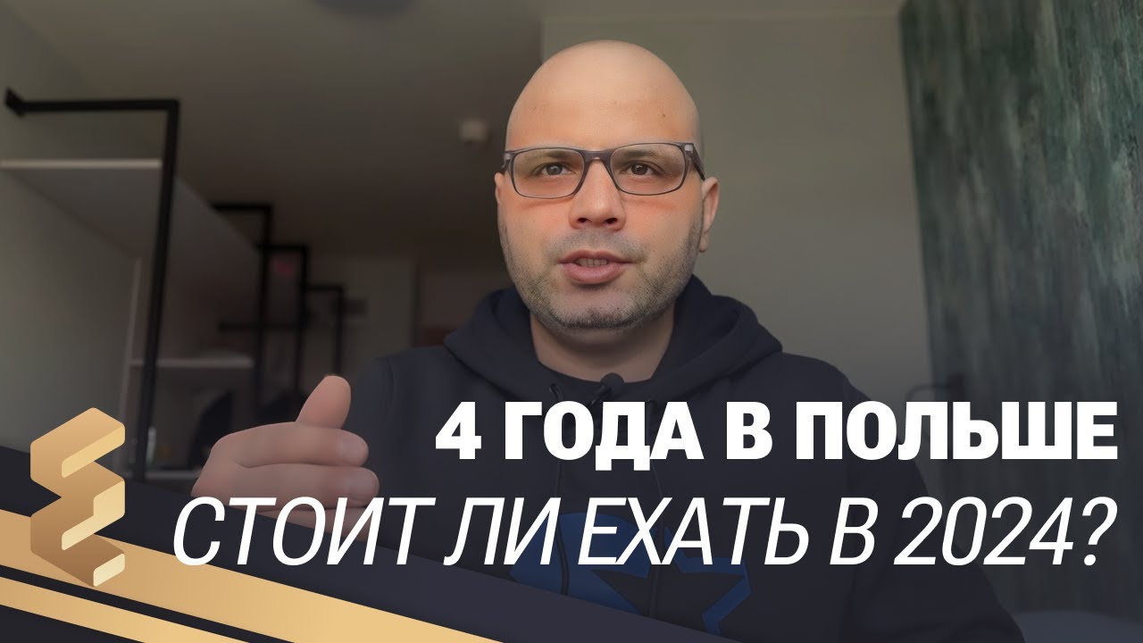 МОЯ ИСТОРИЯ СПУСТЯ 4 ГОДА ЖИЗНИ В ПОЛЬШЕ ЗАРПЛАТА В ПОЛЬШЕ 2024