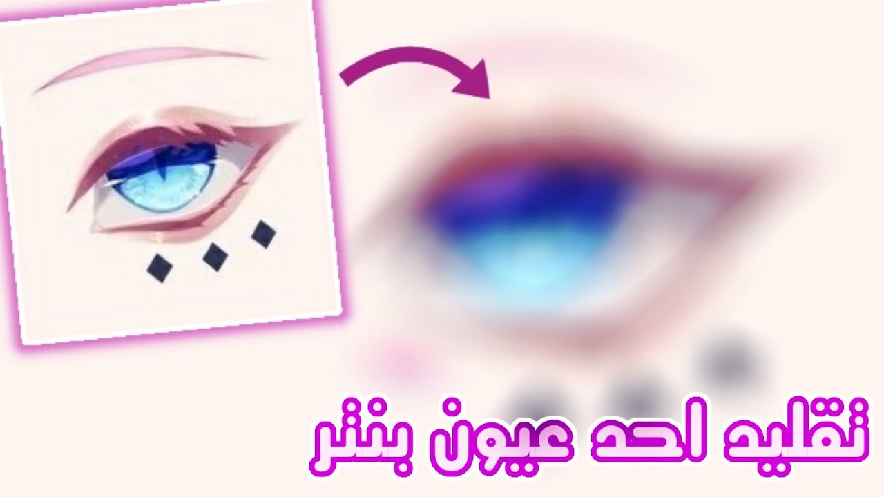 تقليد احد العيون من بنتر• Youtube