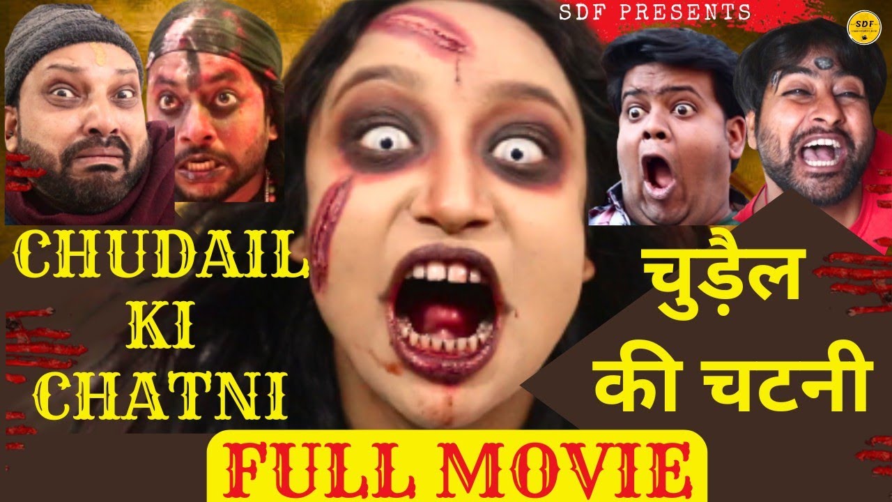 Chudali ki chatni full movie |sdf|horror full movie | horror comedy ...