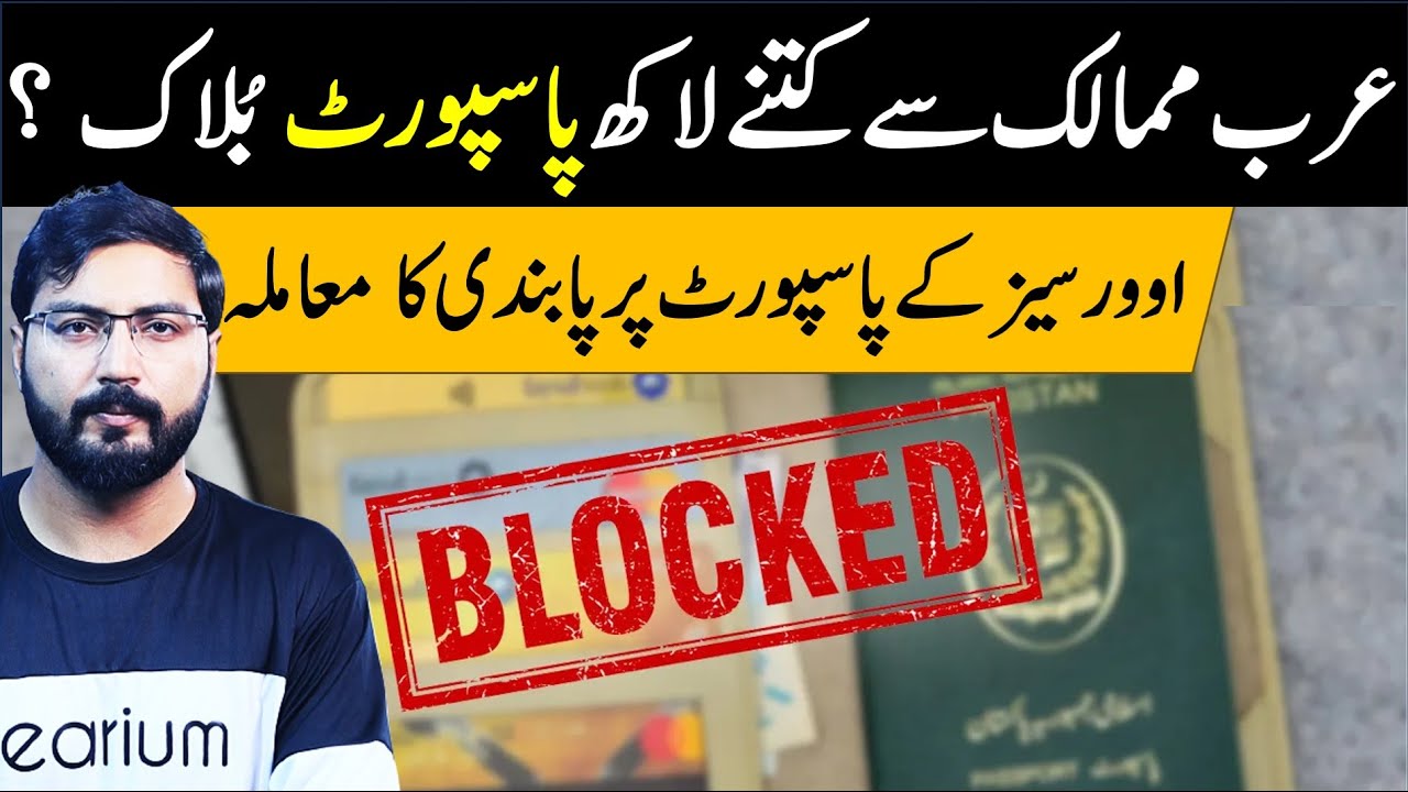 Pakistani Passport not issue to asylum seekers Govt decision explained ...