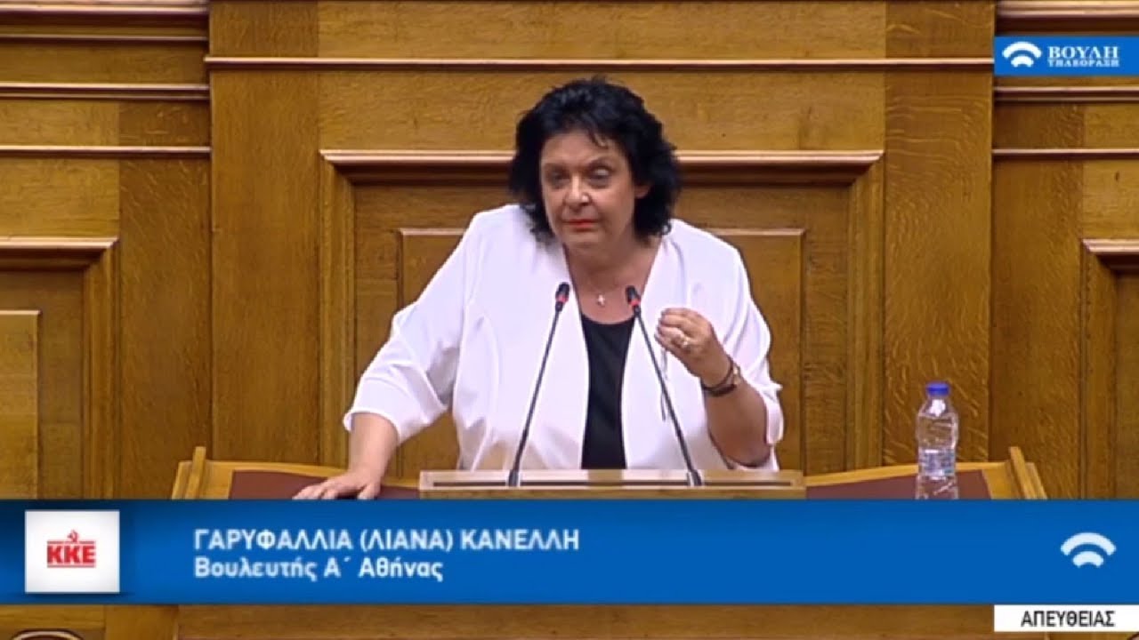 Η Λ. ΚΑΝΕΛΛΗ ΣΤΗ ΒΟΥΛΗ ΓΙΑ ΤΟ ΠΟΛΥΝΟΜΟΣΧΕΔΙΟ ΤΗΣ 4ης ΑΞΙΟΛΟΓΗΣΗΣ - YouTube