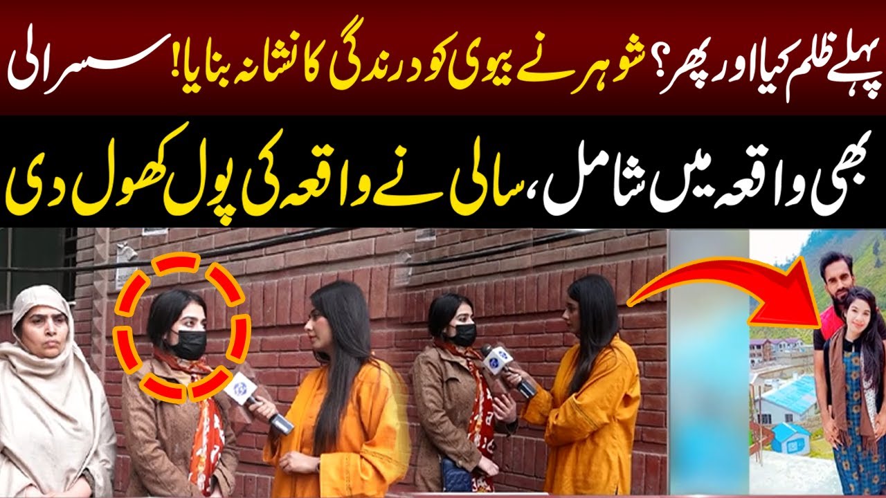 Sohar Ne Apni Hi Biwi Par Zulm Ki Intaha Kr Di! | Aap Ki Awaz | Lahore ...
