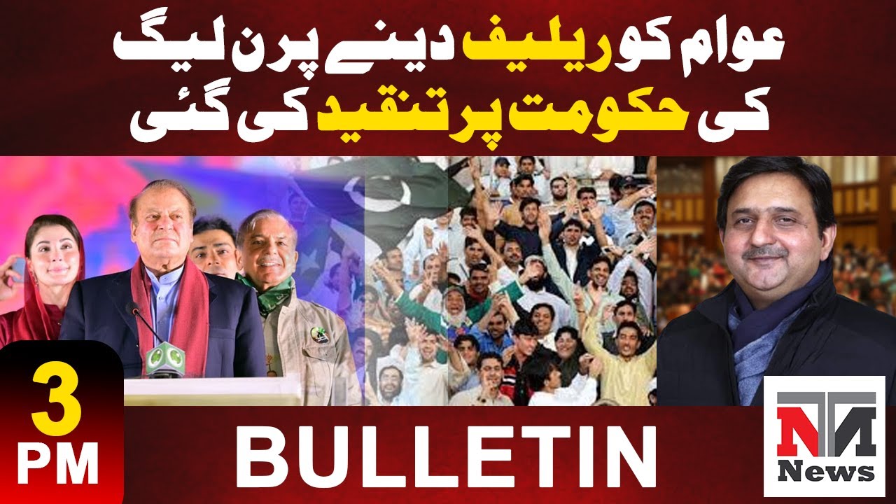 NTN News Bulletin 3 PM | PML-N government faced criticism for providing ...