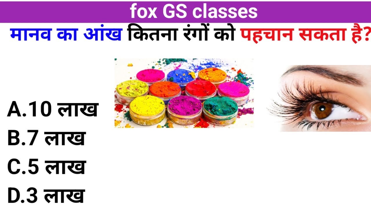 gk questions GK GS questions genral knowledge questions - YouTube