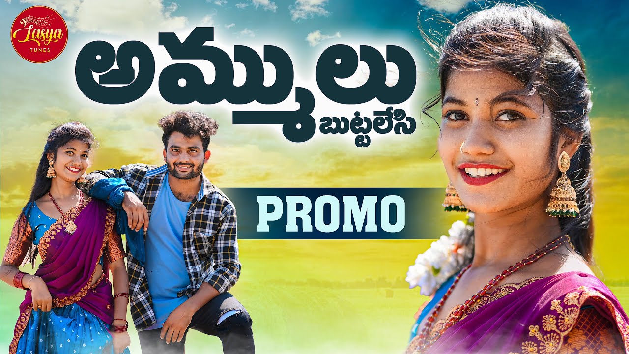 AMMULU BUTTALESI | PROMO | LATEST TELUGU FOLK SONG | 2024 | LASYATUNES ...
