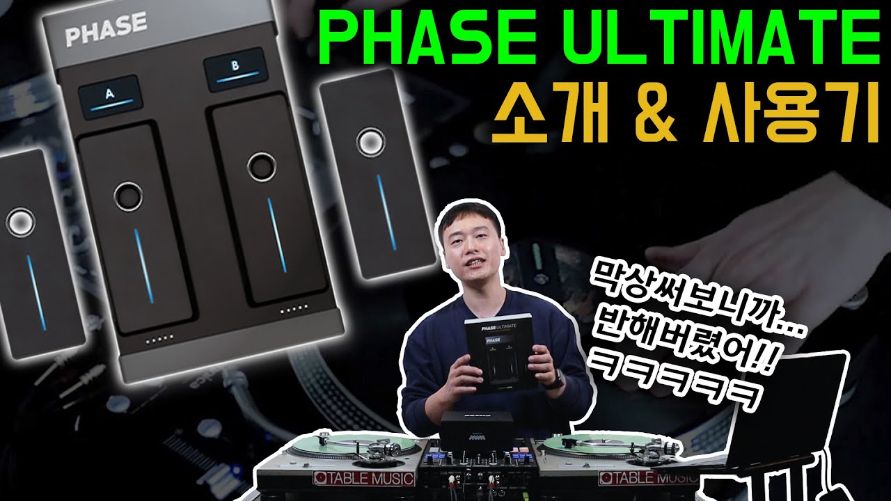 PHASE ULTIMATE 리뷰 및 사용기 (필히 시청) [REVIEW] - YouTube