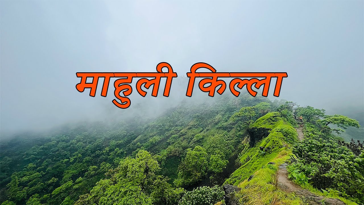 माहुली किला - Mahuli Fort Trek | How To Reach Mahuli Fort | Maharashtra ...