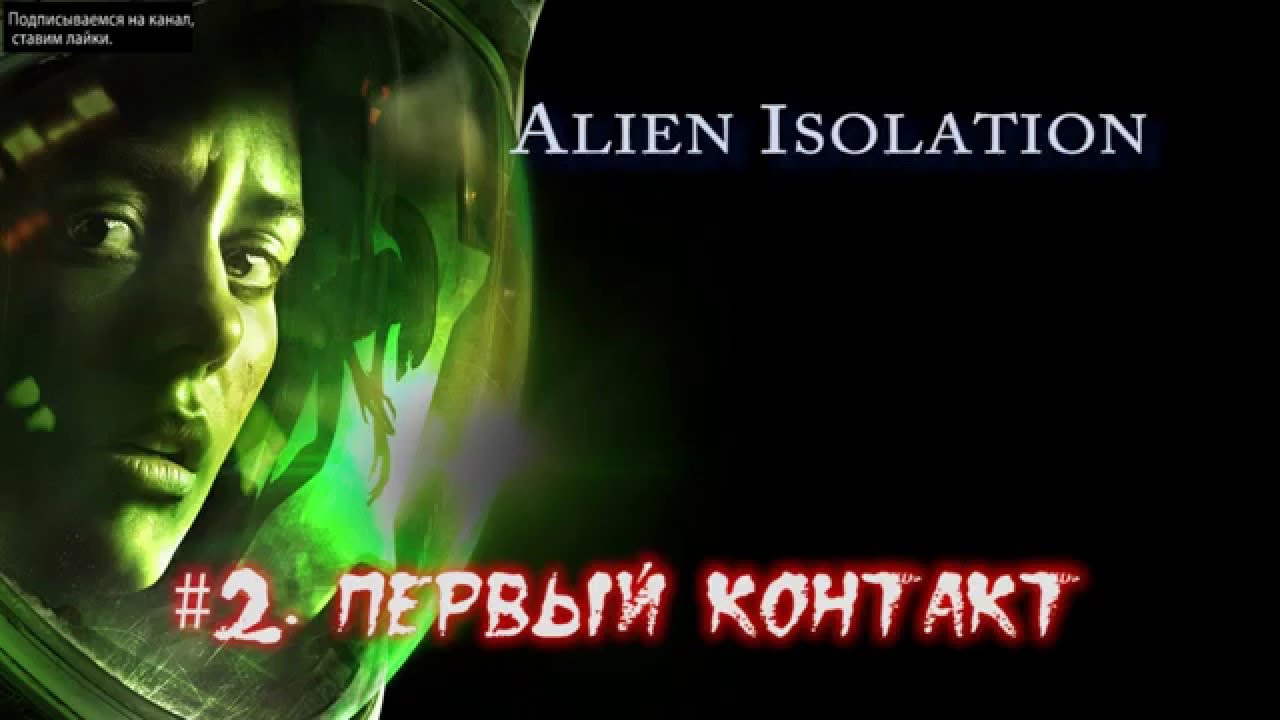 Alien Isolation #2 Первый контакт - YouTube