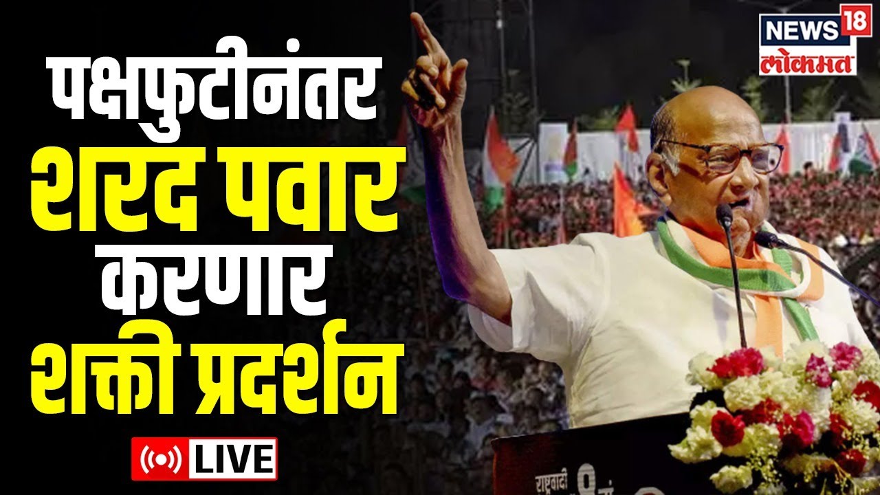 Maharashtra Political Crisis LIVE | Ajit Pawar | Sharad Pawar ...