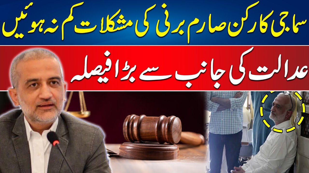 Sarim Barni in Deep Trouble | Big Decision by Court | 24 News HD - YouTube