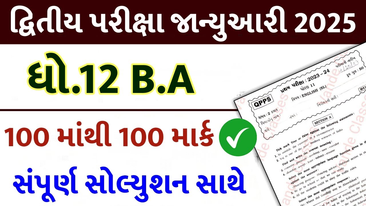 std 12 ba paper solution 2025 100 marks, std 12 ba second exam paper ...