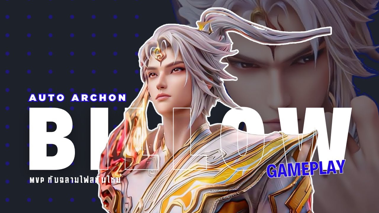 Highlight ROV - Billow | ไอ้หลาม MVP กับสกินใหม่ - YouTube