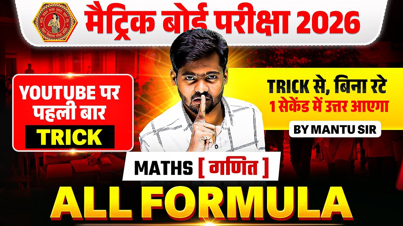 All Formula of Class 10 || Maths Complete Formula पूरी किताब के सभी ...