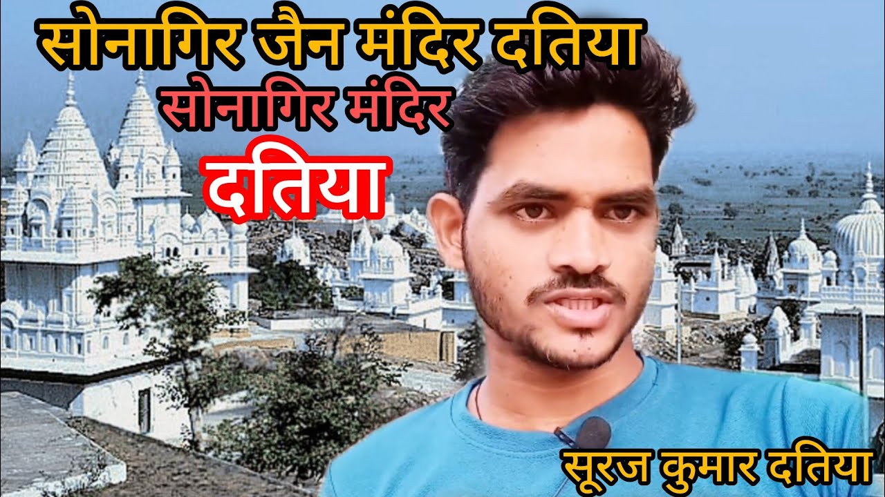 दतिया सोनागिरी मंदिर##दतिया सोनागिरी 108 मंदिर@@skboudh datia vlogs## ...