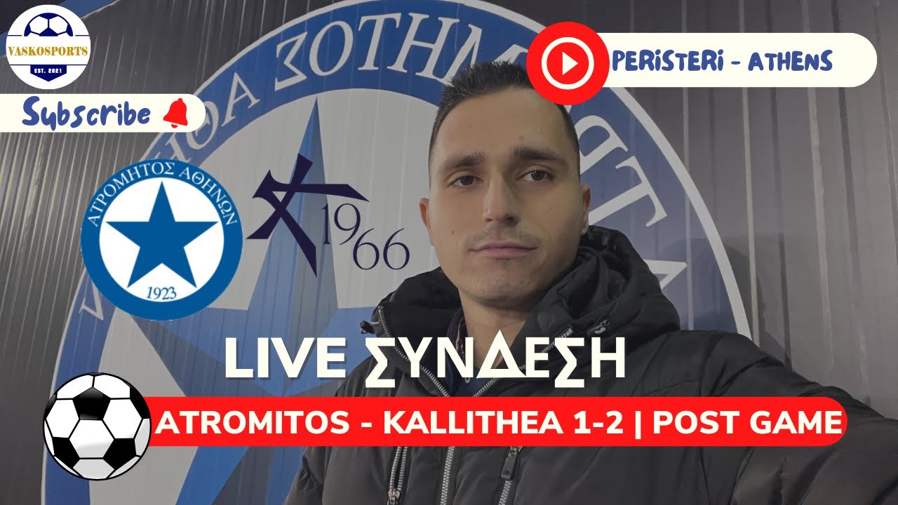 ΑΤΡΟΜΗΤΟΣ - ΚΑΛΛΙΘΕΑ 1-2 | ΧΑΜΕΝΟ ΠΕΝΑΛΤΙ Ο ΟΥΑΡΝΤΑ - ΠΟΛΥΤΙΜΟ ΔΙΠΛΟ ...