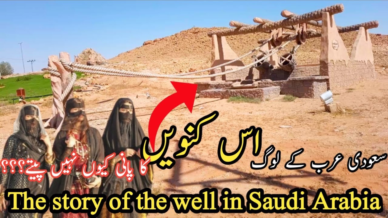 The story of the ancient well of Saudi Arabia | Zain Abbas vlogger ...