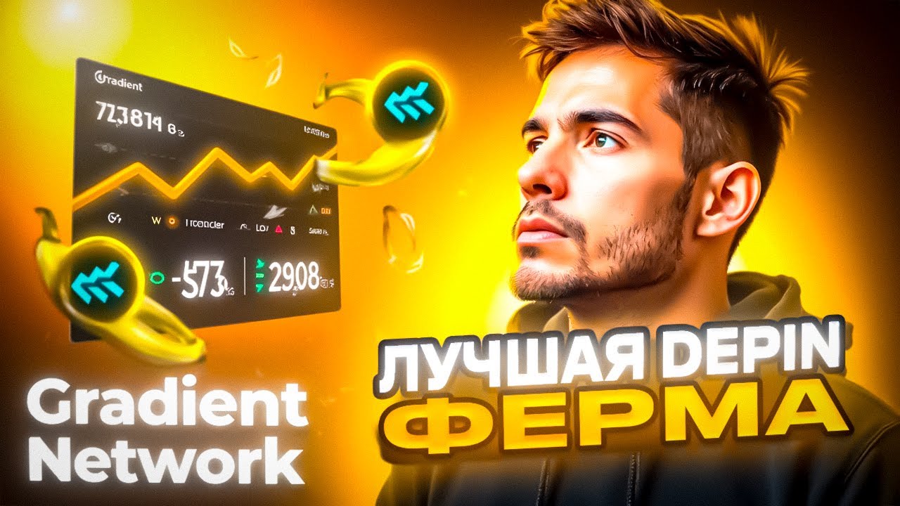 GRADIENT NETWORK Лучший DePin Проект | Как Создать Ферму DePin ...