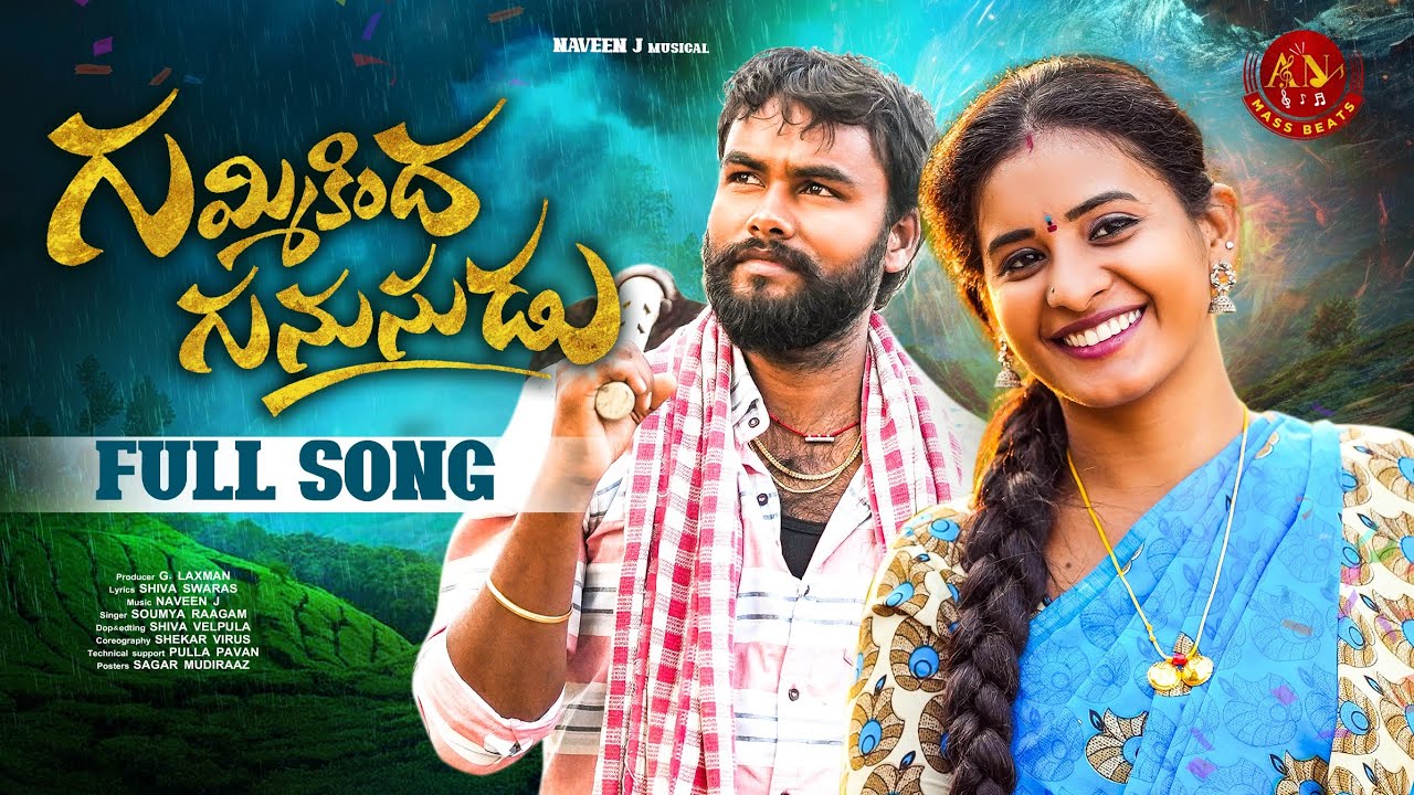 Gummikinda Gunusudu New Folk Song 2024 | 4K | Pooja Puli | Shekar Virus ...