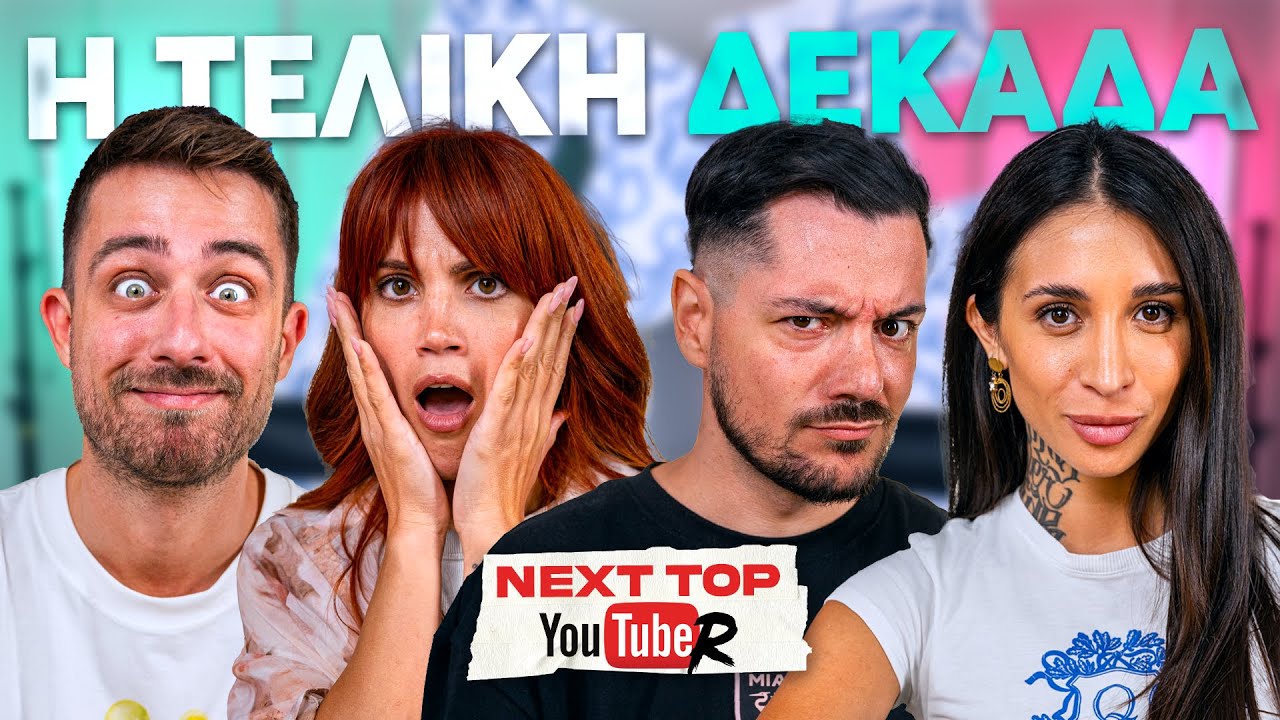 ΠΟΙΟΙ ΑΠΟΧΩΡΗΣΑΝ; - YouTube