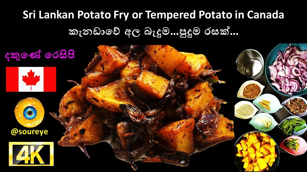 Sri Lankan Potato Fry or Tempered Potato in Canada| කැනඩාවේ අල බැදුම ...