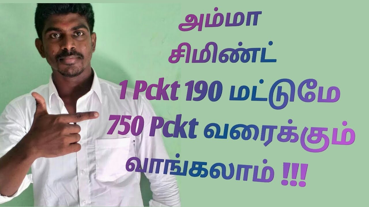 how to apply for Amma cement in online in tamil அம்மா சிமெண்ட் ஆண்லைன் ...
