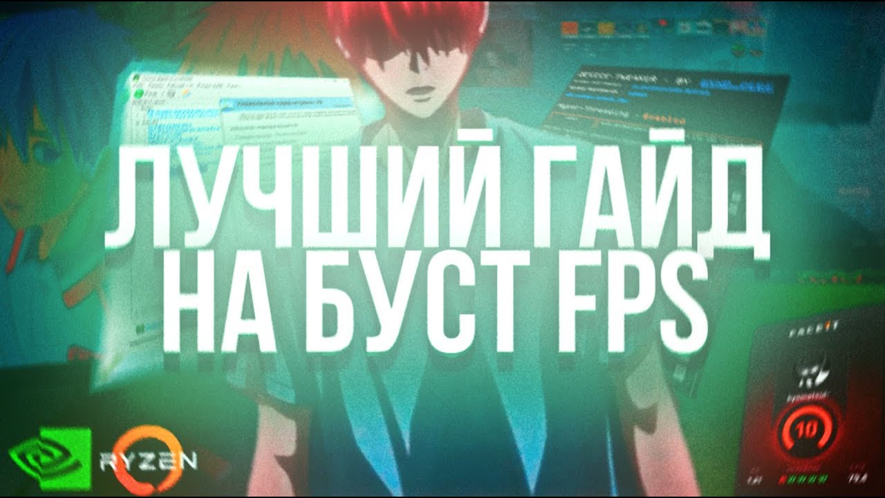 ПОЛНАЯ НАСТРОЙКА NVIDIA, ОПТИМИЗАЦИЯ ПОД CS2 | КАК УБРАТЬ ИНПУТ ЛАГ ...