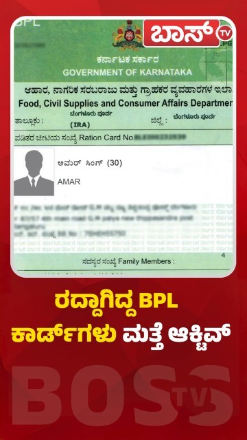 BPL Card Holders in Karnataka | Ration Card Renewal | ರದ್ದಾಗಿದ್ದ BPL ...