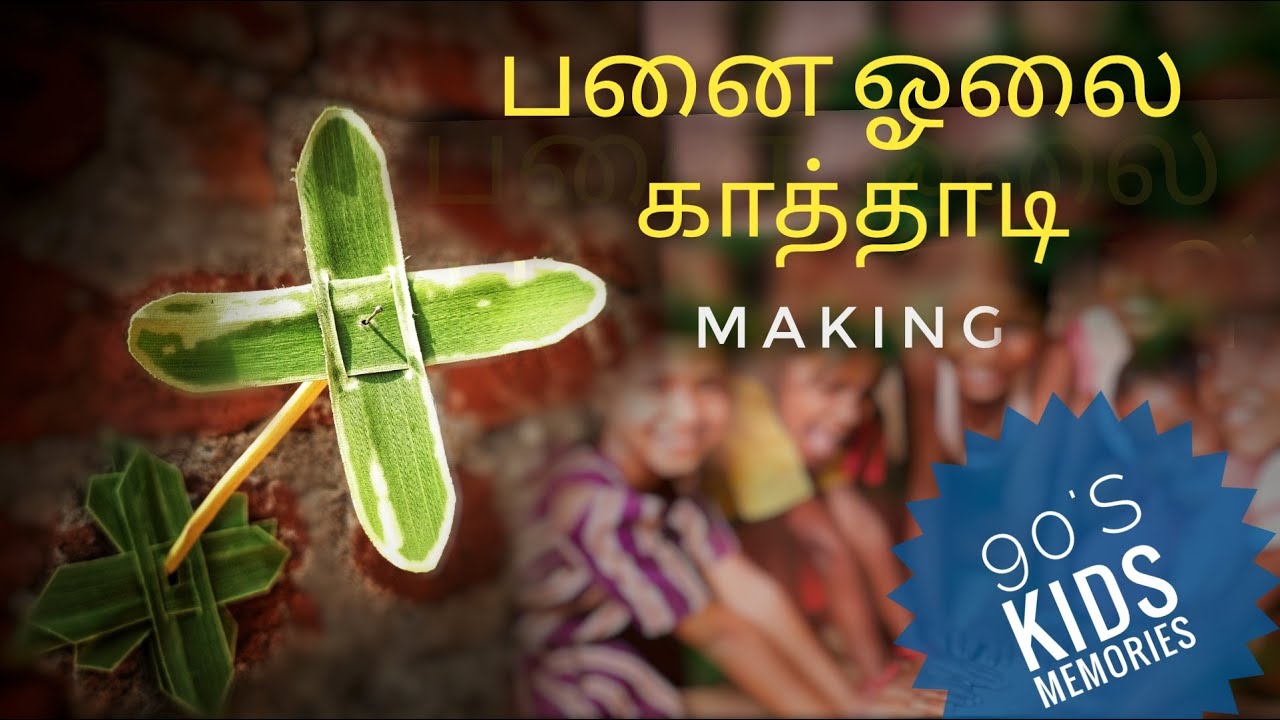 Panai ollai kathadi making | 90s kids memories | பனை ஓலை காத்தாடி ...